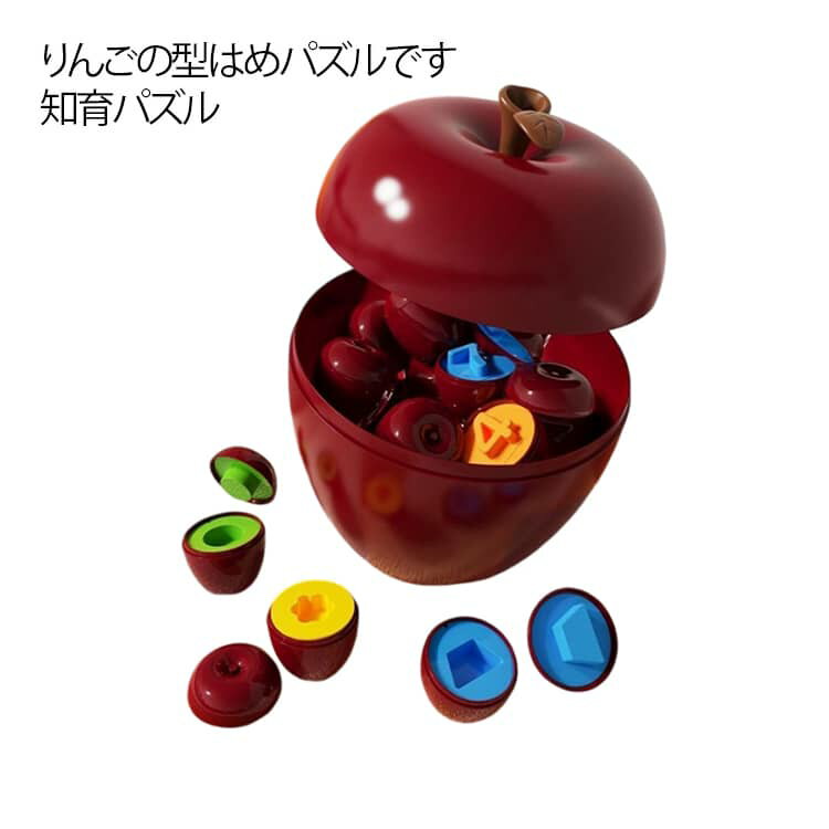 りんごの型はめパズルです。大きなりんごの中に、小さなりんごが24ピース入った知育おもちゃです。数字や図形の型はめ遊びができます。　　　　　　　　　　指先を使うことで手先の発達をサポートし、色や形、数の認識力も自然と身につきます。計算を学べる...