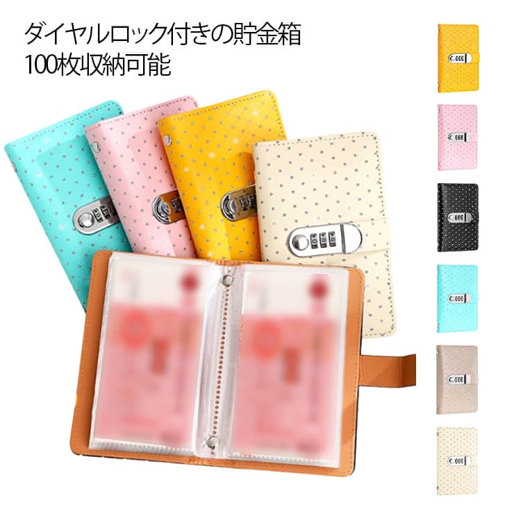 ダイヤルロック付きの貯金箱100枚収納可能家計管理のマルチアイテムに大変身♪【PUレザー製で耐久性抜群】 上質なPUレザーカバーは、防水・傷に強く、毎日持ち歩いても安心。スリムな手帳型デザインで、本棚やデスクに置いても目立ちません。【大容量...