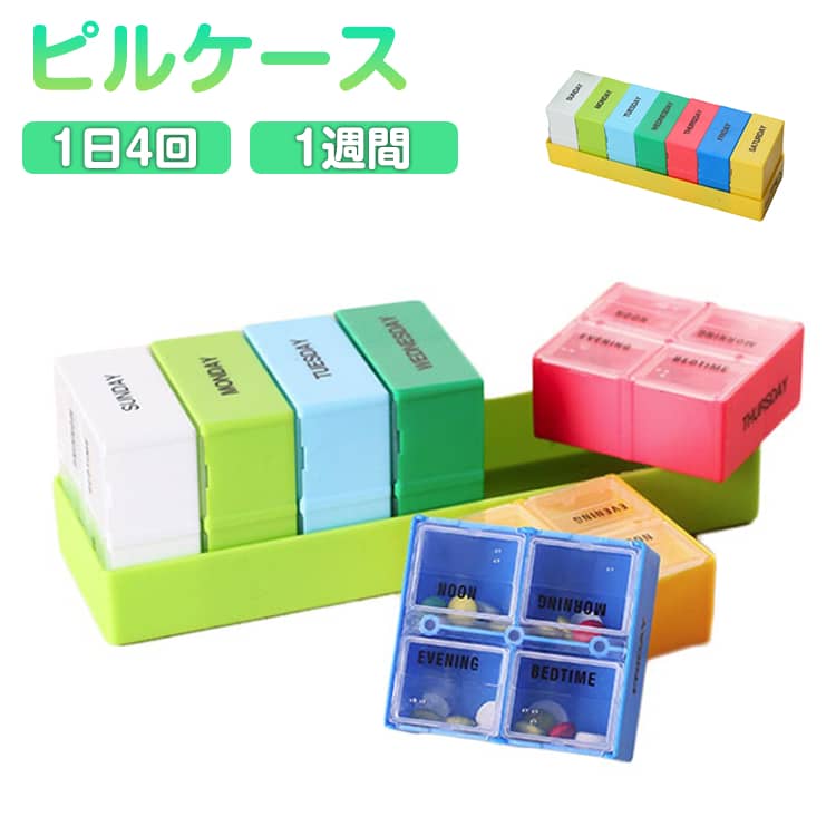 ピルケース1週間 1日4回薬が整理できて持ち運べるピルケースです。防湿設計で大切な薬をしっかり守る。毎日続ける服薬管理を、安心と使いやすさでサポート。7つの収納スペースを設けた手のひらサイズの薬ケース。薬以外にもアクセサリーや小物などの保管...