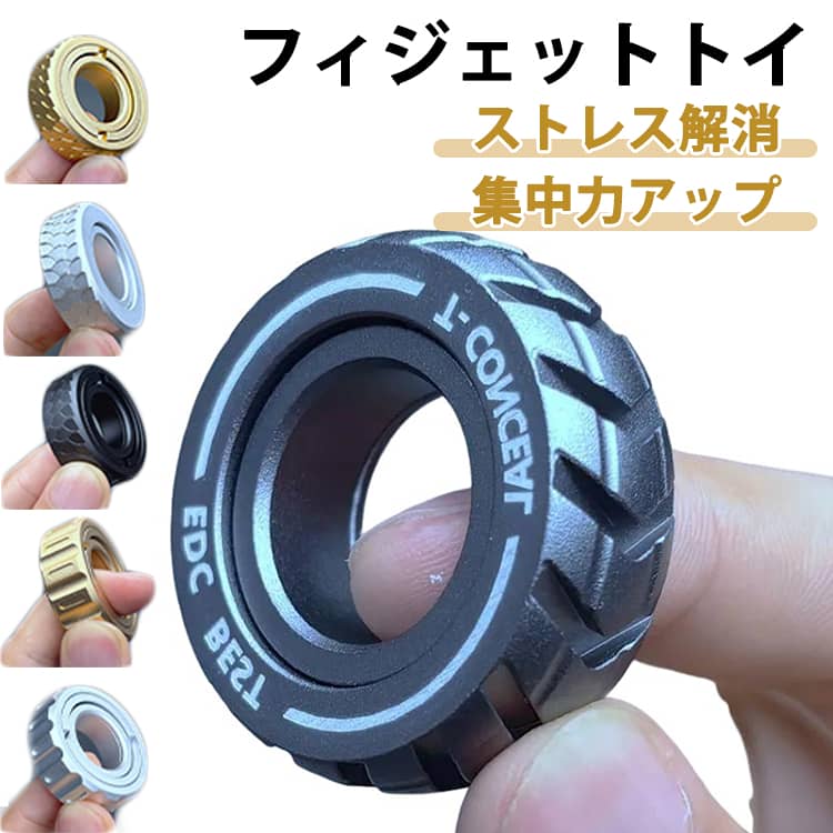 フィジェットトイストレス解消集中力アップ【指先でストレス解消＆集中力アップ】「フィジェットトイ」は、指先を動かすことで心を落ち着かせ、ストレス解消や集中力アップに効果的なアイテムです。無意識に手を動かすことで頭がリセットされ、仕事や勉強の合...