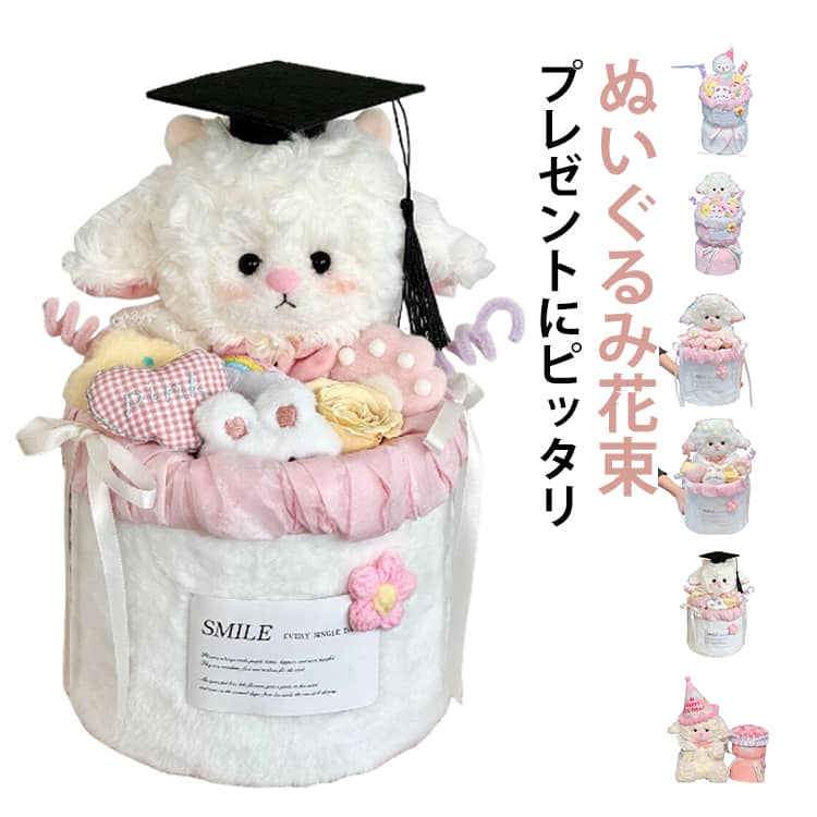 ぬいぐるみ花束プレゼントにピッタリお子様はもちろん、ご家族、お友達、恋人など大切な方やお世話になった方への贈り物としてもおすすめです。誕生日、クリスマス、記念日、感謝祭に、子供の日など様々なシーンに活躍できます【優れた材質】サイズ：約20c...