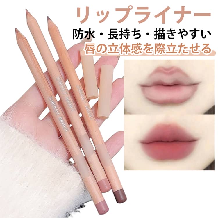 【軽やかなムース質感】唇に引っかからずスルッとのびるテクスチャー。摩擦を感じず、ストレスフリーなアプリケーションが実現します。【立体感のある唇】リップライナーを使うと唇の存在感を出せるので、ぷっくりとしたオーバーリップや華やかなリップメイク...