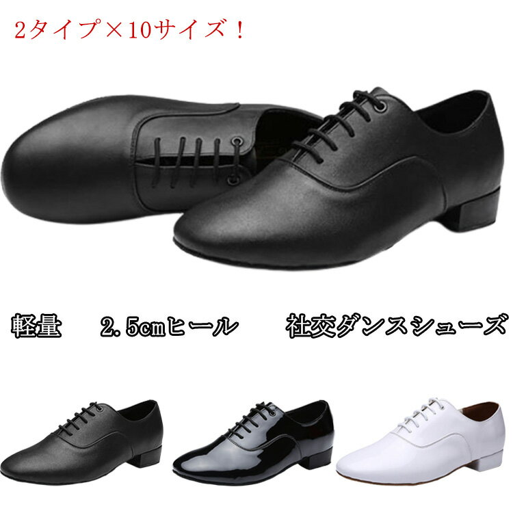 2タイプ×10サイズ！社交ダンス、練習用、パーティなどにぴったりなシューズオーソドックスなデザインでコーディネートしやすい サイズ36 37 38 39 40 41 42 43 44 45サイズについての説明（36）23.0cm （37）2...