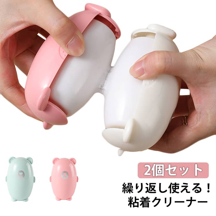 2個セット繰り返し使える！粘着クリーナー従来のシート式の粘着式クリーナーとは異なる繰り返し使えるのが魅力です！粘着シートを使わずに、商品を持ってコロコロと転がすだけでペットの抜け毛やホコリを取り除く。粘着力がなくなってきたら、水で洗って干す...