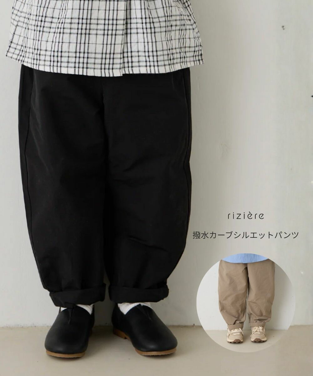 商品説明ころんと丸みのあるシルエットが可愛い、riziereらしい上品さと子どもらしさを両立したカーブパンツ。 ゆとりのある立体的なフォルムで、動きやすさはしっかり確保しながら、シンプルなトップスを合わせるだけでコーディネートが決まる一本で...