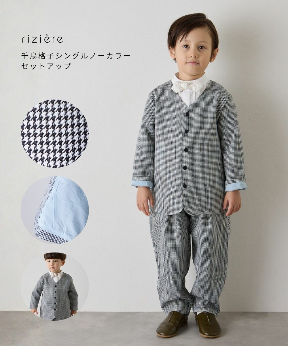 商品説明人気のシングルノーカラージャケットセットアップに、華やかで上品な千鳥格子柄が新登場！七五三や入園・入学、結婚式などのフォーマルシーンはもちろん、ちょっとしたお呼ばれや特別なお出かけにもぴったりの万能スーツです。ジャケットの裏地には配...