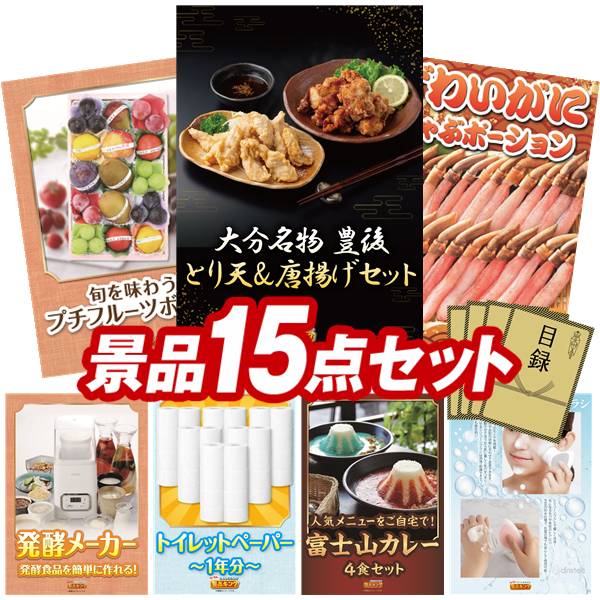 景品セット情報販売価格70,000円（送料・パネル代・税 全て込み）セット内容景品15点／A3景品パネル8点／目録風お申し込み用紙／WEBビンゴ機(WEB)／ビンゴカード(紙)／お持ち帰り用バッグ景品お届け形態数量大分名物 豊後 とり天&唐...