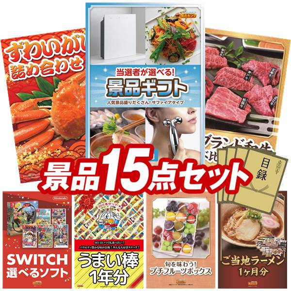 景品セット情報販売価格111,800円（送料・パネル代・税 全て込み）セット内容景品15点／A3景品パネル7点／目録風お申し込み用紙／WEBビンゴ機(WEB)／ビンゴカード(紙)／お持ち帰り用バッグ景品お届け形態数量当選者が選べる景品ギフト...