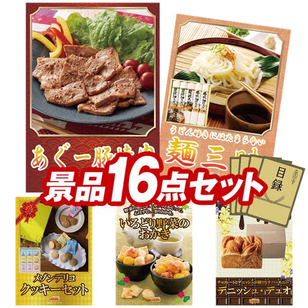 景品セット情報販売価格21,800円（送料・パネル代・税 全て込み）セット内容景品16点／A3景品パネル5点／目録風お申し込み用紙／WEBビンゴ機(WEB)／ビンゴカード(紙)／お持ち帰り用バッグ景品お届け形態数量あぐー豚焼肉(味付)パネル...