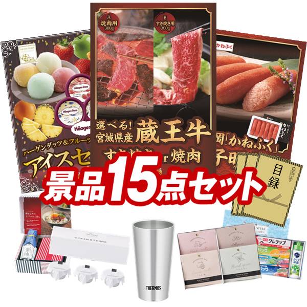 景品セット情報 販売価格 30,800円（送料・パネル代 全て込み） セット内容 景品15点／A3景品パネル3点／目録風お申し込み用紙／お持ち帰り用バッグ 景品 お届け形態 数量 選べる！宮城県産蔵王牛（すき焼きor焼肉）パネル＆目録1ハー...