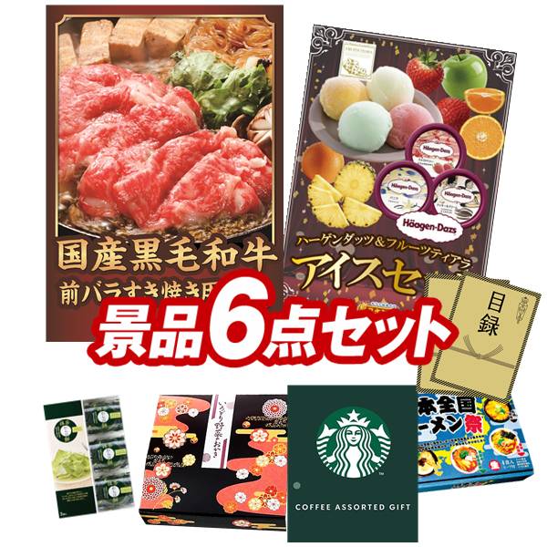 景品セット情報 販売価格 15,800円（送料・パネル代 全て込み） セット内容 景品6点／A3景品パネル2点／目録風お申し込み用紙／お持ち帰り用バッグ 景品 お届け形態 数量 国産黒毛和牛前バラすき焼き用300gパネル＆目録1ハーゲンダッ...