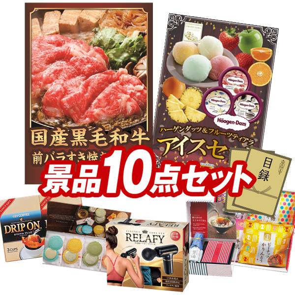 景品セット情報 販売価格 20,800円（送料・パネル代 全て込み） セット内容 景品10点／A3景品パネル2点／目録風お申し込み用紙／お持ち帰り用バッグ 景品 お届け形態 数量 国産黒毛和牛前バラすき焼き用300gパネル＆目録1ハーゲンダ...