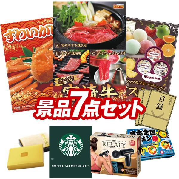 景品セット情報 販売価格 30,000円（送料・パネル代 全て込み） セット内容 景品7点／A3景品パネル3点／目録風お申し込み用紙／お持ち帰り用バッグ 景品 お届け形態 数量 選べる一品 宮崎牛パネル＆目録1姿ずわいがにパネル＆目録1ハー...
