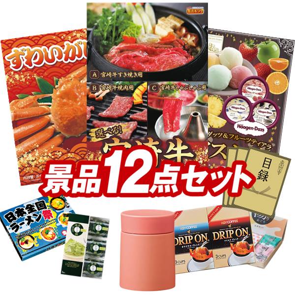 景品セット情報 販売価格 30,000円（送料・パネル代 全て込み） セット内容 景品12点／A3景品パネル3点／目録風お申し込み用紙／お持ち帰り用バッグ 景品 お届け形態 数量 選べる一品 宮崎牛パネル＆目録1姿ずわいがにパネル＆目録1ハ...