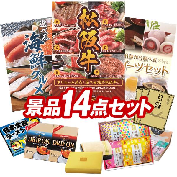景品セット情報 販売価格 36,000円（送料・パネル代 全て込み） セット内容 景品14点／A3景品パネル3点／目録風お申し込み用紙／お持ち帰り用バッグ 景品 お届け形態 数量 選べる一品景品【松阪牛】パネル＆目録1選べる海鮮グルメパネル...