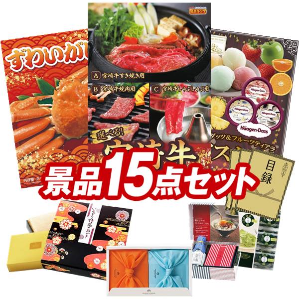 景品セット情報 販売価格 36,000円（送料・パネル代 全て込み） セット内容 景品15点／A3景品パネル3点／目録風お申し込み用紙／お持ち帰り用バッグ 景品 お届け形態 数量 選べる一品 宮崎牛パネル＆目録1姿ずわいがにパネル＆目録1ハ...
