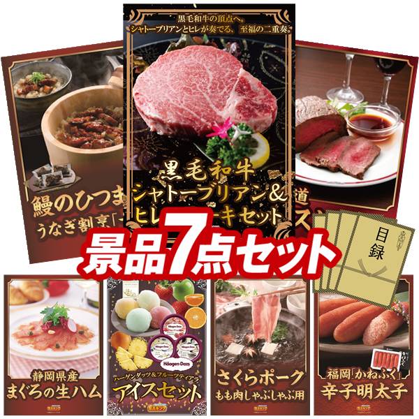 景品セット情報 販売価格 48,000円（送料・パネル代 全て込み） セット内容 景品7点／A3景品パネル7点／目録風お申し込み用紙 景品 お届け形態 数量 黒毛和牛シャトーブリアン＆ヒレステーキセットパネル＆目録1うなぎ割烹「一慎」鰻のひ...