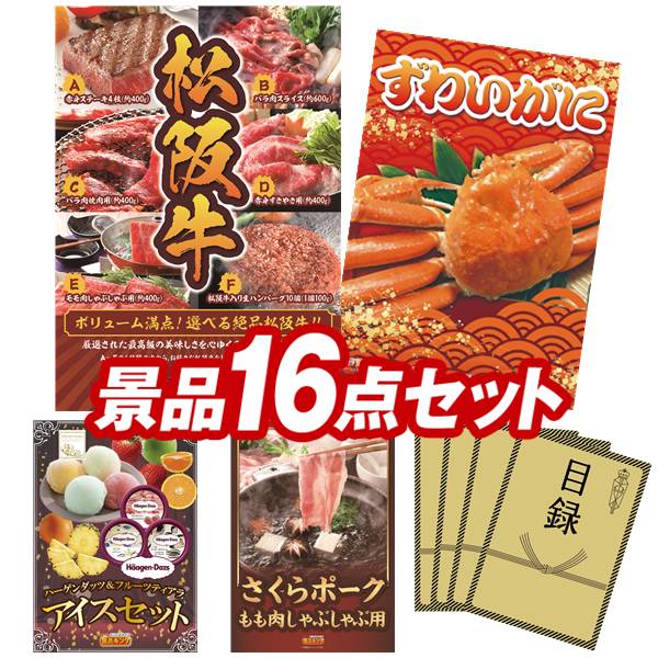 景品セット情報 販売価格 48,000円（送料・パネル代 全て込み） セット内容 景品16点／A3景品パネル4点／目録風お申し込み用紙／お持ち帰り用バッグ 景品 お届け形態 数量 選べる一品景品【松阪牛】パネル＆目録1姿ずわいがにパネル＆目...
