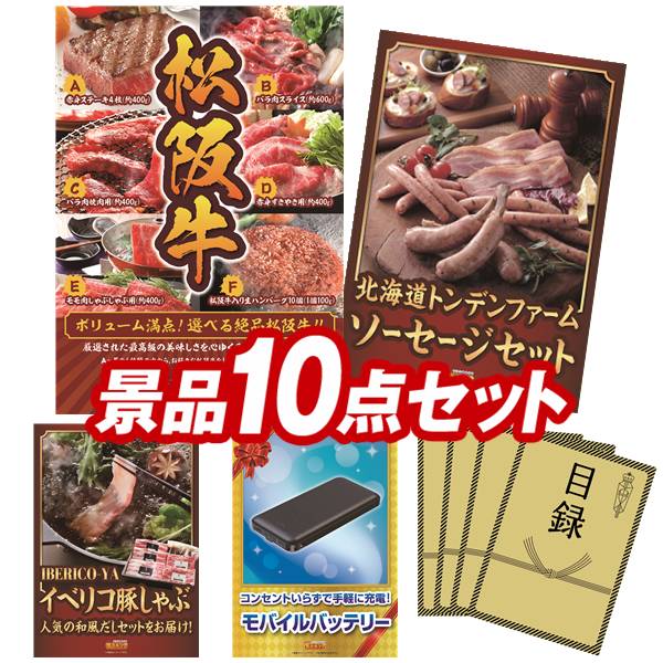 景品セット情報 販売価格 41,000円（送料・パネル代 全て込み） セット内容 景品10点／A3景品パネル4点／目録風お申し込み用紙／お持ち帰り用バッグ 景品 お届け形態 数量 選べる一品景品【松阪牛】パネル＆目録1北海道トンデンファーム...