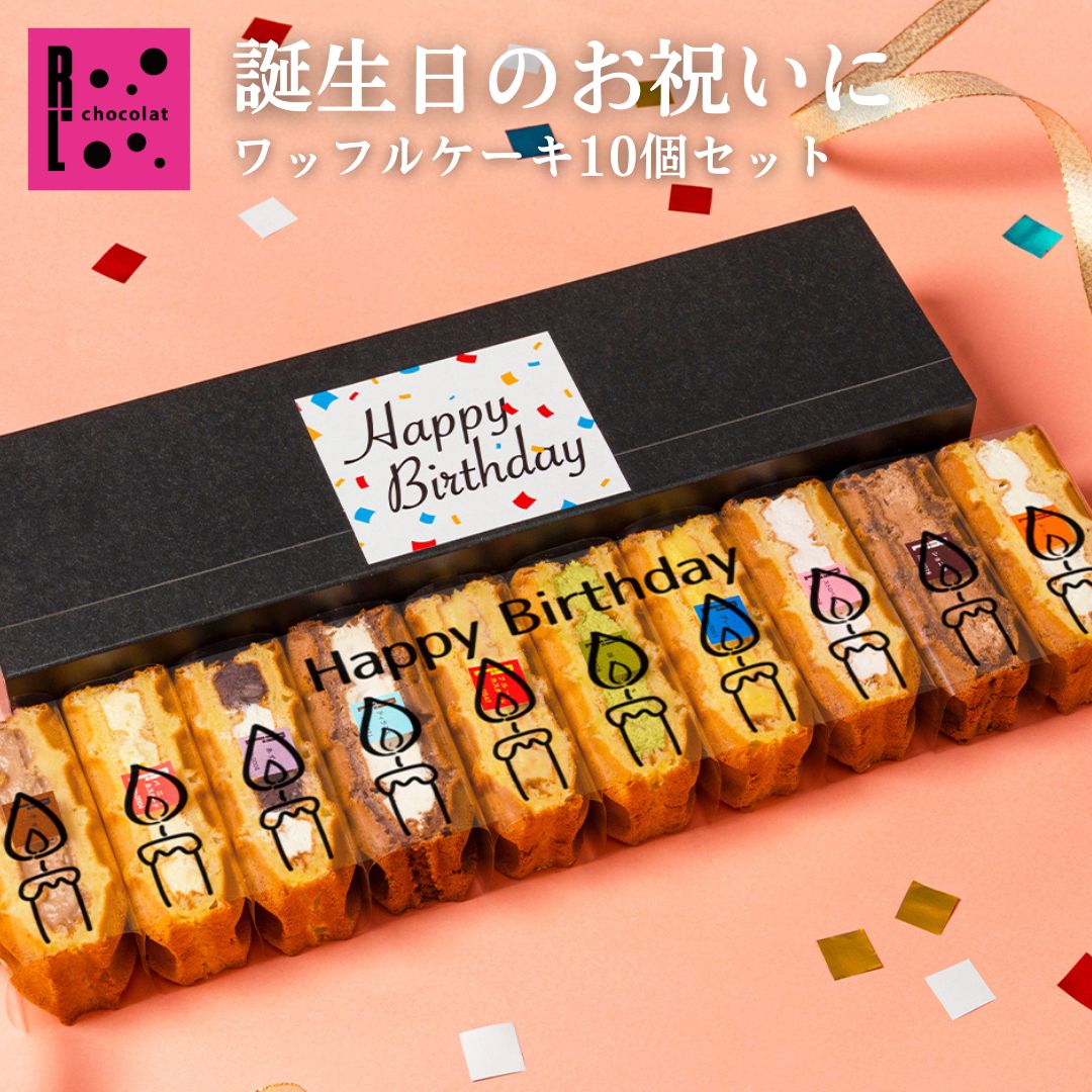 ▼ R.L chocolatの商品一覧はこちら ▼ ▼ 商品のお気に入り登録はこちら ▼ 商品情報 ●内容量 10個 ※箱サイズ：約9cm×31.4cm×4.8cm ※ワッフルケーキ1個あたりのサイズ：約8cm×5cm×3.5cm ●賞味期...