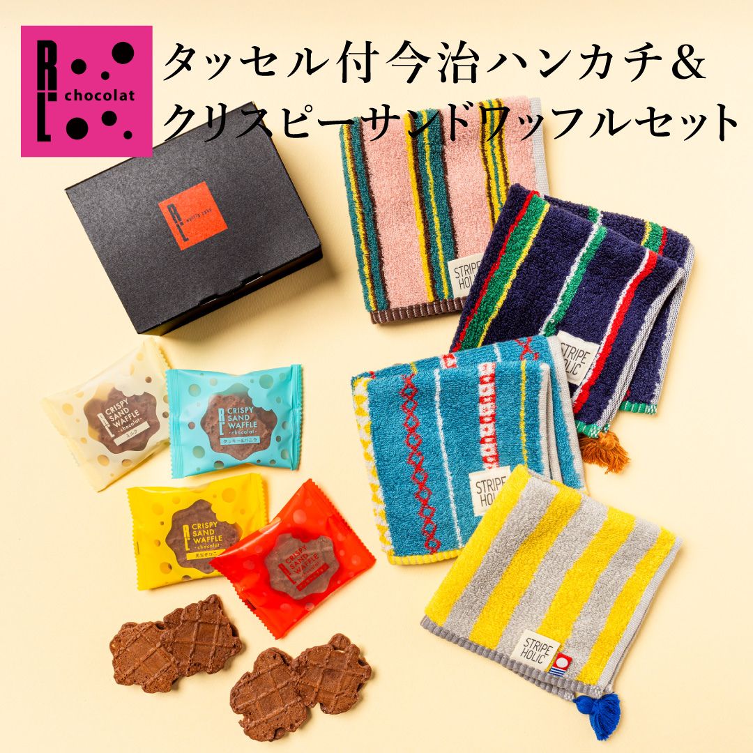 商品情報 ●内容量 ・クリスピーサンドワッフルショコラ4個入り （ミルク、クッキー＆チョコ、クッキー＆バニラ、黒豆きなこ 各1個ずつ　※直径約50mm） ※箱サイズ…約 95mm×120mm×50mm タッセル付き今治タオルハンカチ…1枚 ...