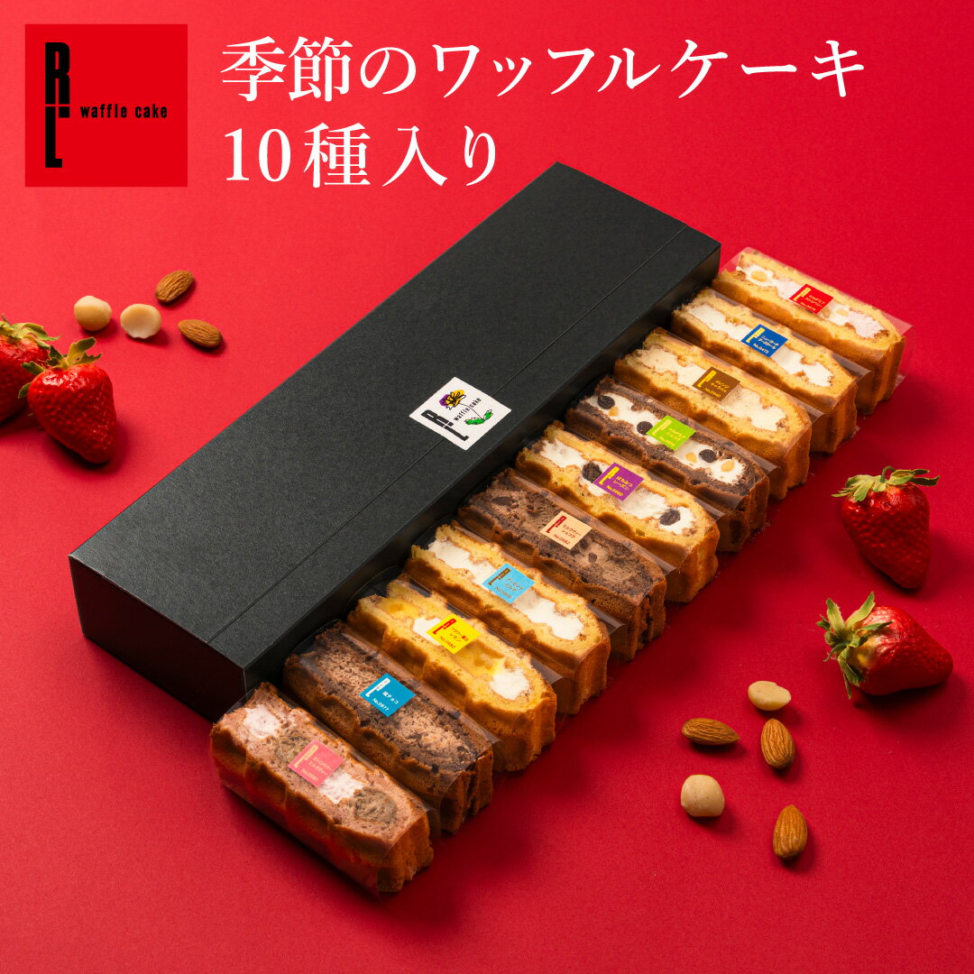 誕生日におすすめ！ 誕生日シート付き ワッフルケーキ10個セット ▼ご購入はこちら ▼ ▼ 商品のお気に入り登録はこちら ▼ ▼ エール・エルの商品一覧はこちら ▼ ■商品名季節のワッフルケーキ10個入り ■名称洋生菓子 ■原材料名原材料は...