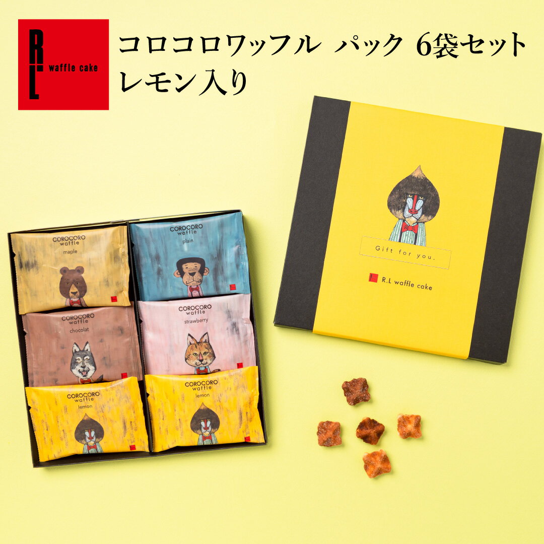 誕生日におすすめ！ 誕生日シート付き ワッフルケーキ10個セット ▼ご購入はこちら ▼ ▼ 商品のお気に入り登録はこちら ▼ ▼ エール・エルの商品一覧はこちら ▼ 商品情報 ●内容量 6袋（レモン…2袋、プレーン・メープル・ストロベリー…...