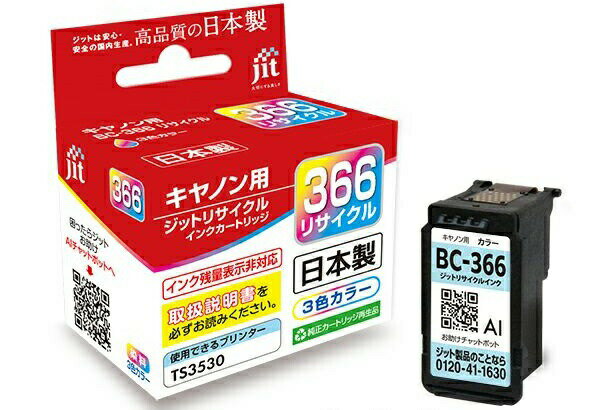 JIT　ジット　リサイクルインクBC-366 JIT-C366C　JANコード　4530966708352 対応機種 PIXUS TS3530 PIXUS TS3730