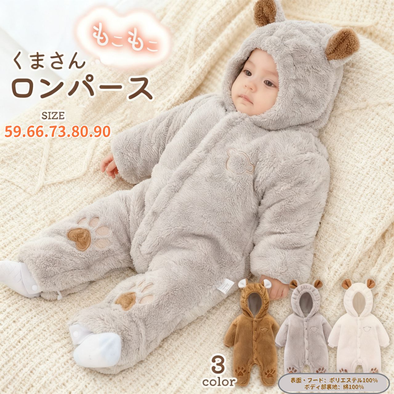 【商品仕様】〇サイズ：59 / 66 / 73／80／90cm〇素材：表面フード：ポリエステル100％ボディ部裏地：綿100％〇カラバリ：ブラウン/グレージュ/ホワイト〇お手入れ方法：やさしく手洗いしてください。乾燥機使用不可〇ご注意寸法は...