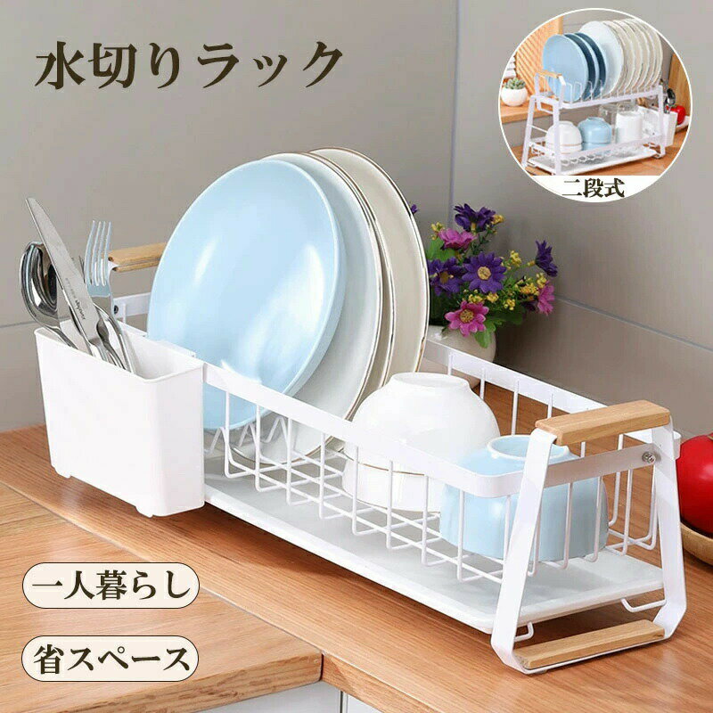 サイズ写真参照商品説明 食器の収納に便利な水切りラックです キッチンで大活躍 気軽に設置できて安定感も抜群、シンプルながら洗練された美しさ。通気性が良く水が溜まる心配がないので、いつでも清潔に保つことができる。 省スペース スリム設計水切り...