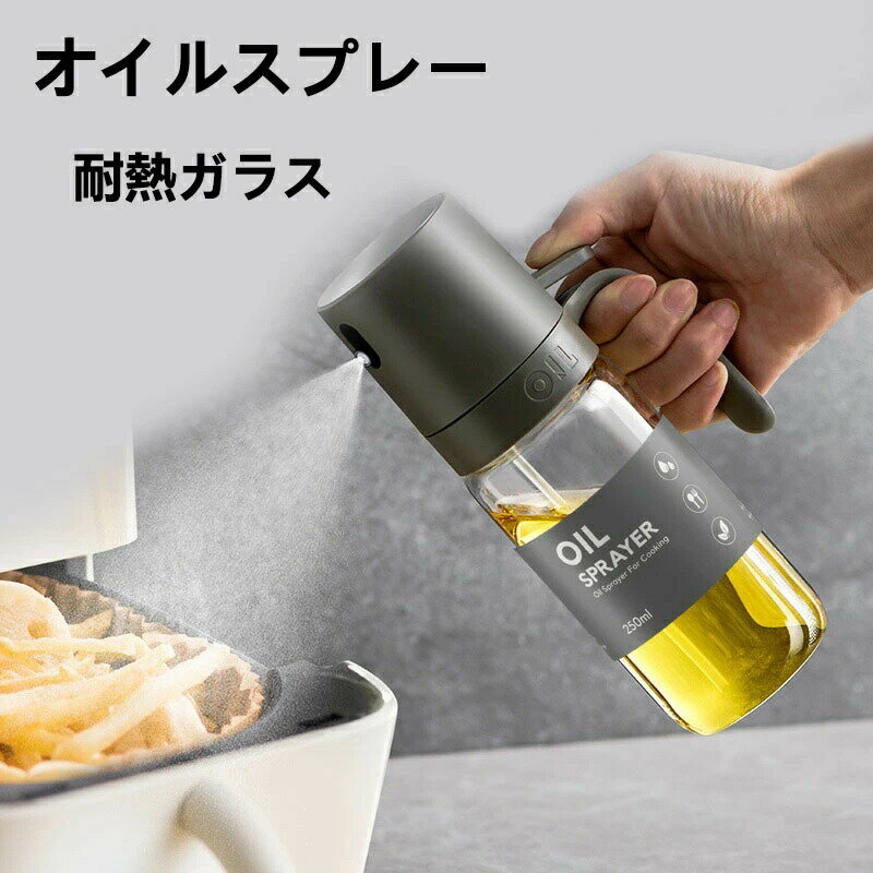 【商品番号】y757463材質：ガラス、シリコーン容量：約250 ml【透明なガラス製】透明なガラス製なので、油の残量を簡単に確認することができます。注意事項:平置き素人採寸ですので多少の誤差はご容赦下さい。モニタ環境によって、商品の色合い...