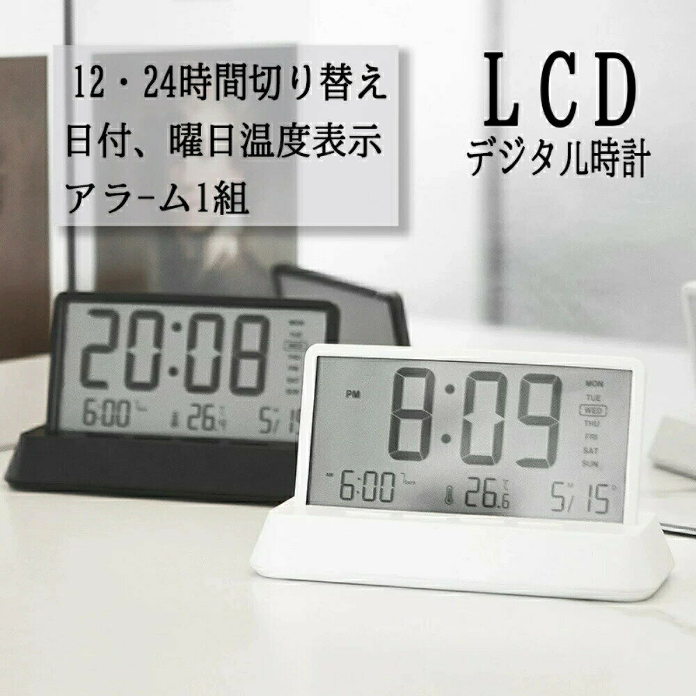 デジタル時計 置き時計 電池式 LCD デジタル 時計 おしゃれ 置時計 デジタル 透明 かわいい 置き時計 温度表示 曜日表示 時計 デジタル 液晶 目覚まし おしゃれ 静音 インテリア 雑貨デジタル時計 透明 LCD デジタル時計 文字...