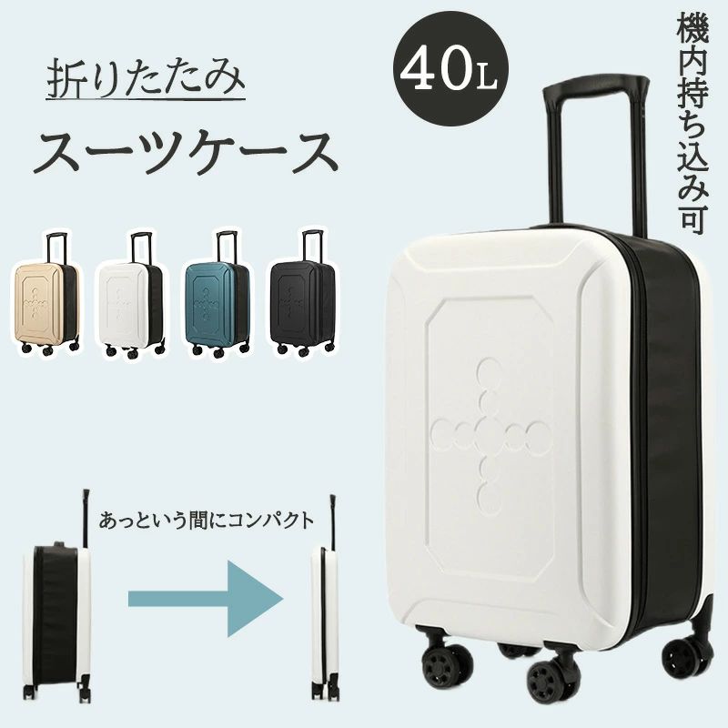 商品名折り畳みスーツケース素材ポリカーボネート樹脂・ABSプラスチックサイズ52cm×36cm×23cm 52cm×36cm×7cm（折り畳み後）商品ポイント 【折りたたみ式】超便利な折りたためるスーツケース！折りたたみ時は僅か約7cmなの...
