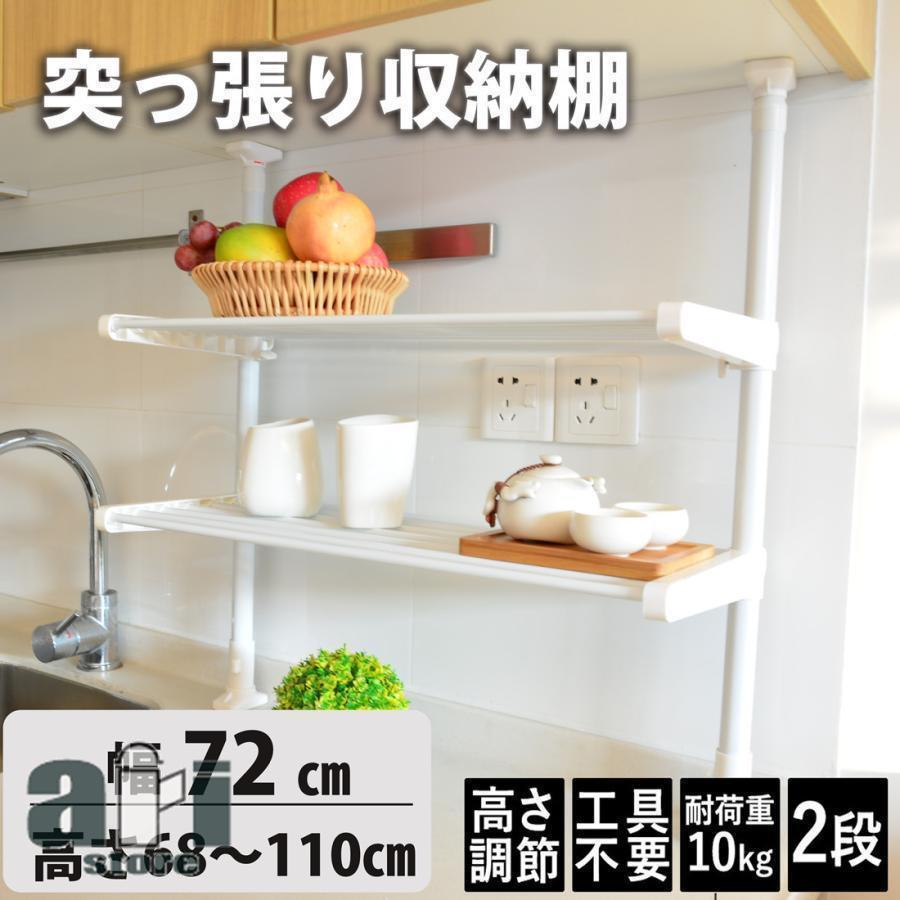 ■壁にキズ付けず安心利用できる突っ張りキッチンラック磁石や吸盤がつかないキッチンの壁にも設置できる、突っ張りタイプのキッチンラック。■組み立て簡単！工具不要なので簡単に組み立てできます。突っ張りの高さは68~110cm。棚の高さは上段・下段...