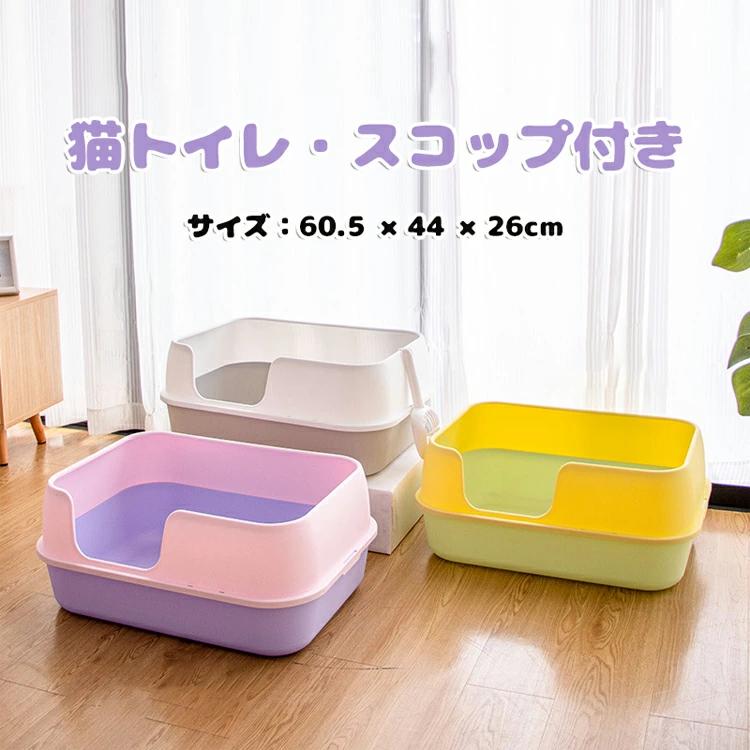 【商品コード】：y812957 【カラー】 グレー ピンク イエロー 材質：プラスチック サイズ：60.5 × 44 × 26cm 重さ：1.5kg 参考体重：10 kg 以内 【特徴】 砂の飛び散りもしっかりブロックしれくれます！ シンプ...