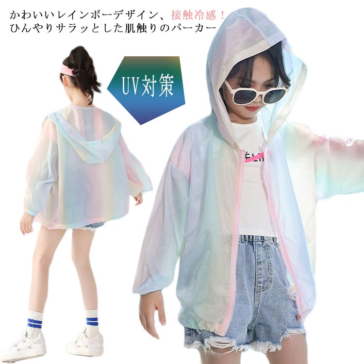 接触冷感 ラッシュガード キッズ ジップパーカー UV パーカー 子供服 UV対策 子ども服 長袖 UVカットパーカー おしゃれ 虹色 レインボー パーカー 紫外線対策 日焼け対策 こども ひんやり 女の子 ジュニア 羽織り フード付き 通...