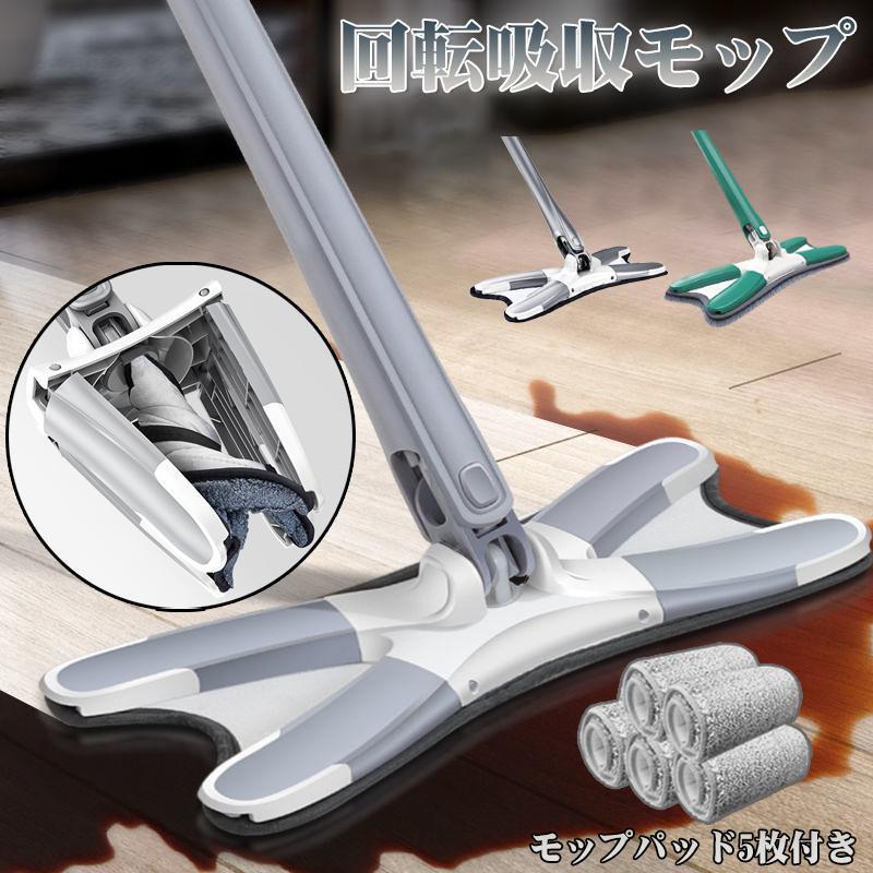【360°回転モップ】薄いモップヘッドは360度自由回転、スティックは左右180度回転可能なので、コーナーなど狭いスペースもベッドやソファーの下も、しっかりと拭くことができます。掃除機で掃除しにくいところをこの回転モップで簡単にできます。【...