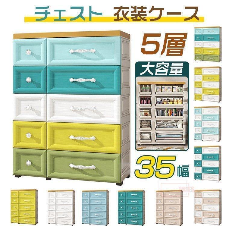 素材：PPサイズ:75*35*100cmタイプ：5層特徴：●引き出しタイプ●キャスター付き●分類収納モニターと実際の商品色が異なる場合がございます。在庫数の更新は随時行っておりますが品切れになってしまうこともございます。その場合はご連絡致し...