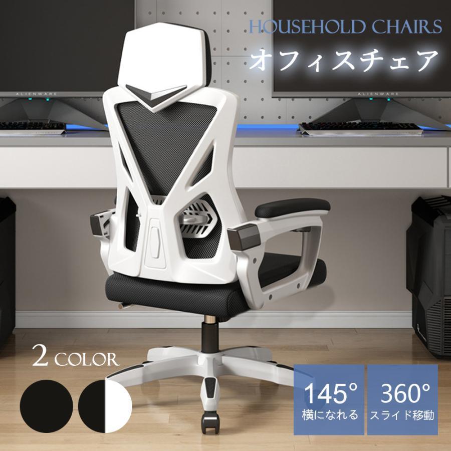 商品名オフィスチェア素材／材質 スパンネット布色ホワイト-黒メッシュ / ブラック-黒メッシュサイズ幅60x奥行54?89x高さ117?125cm座面の高さ：41?49cmご注意事項※お客様組み立て式です。※使用環境によりキャスターの潤滑具...