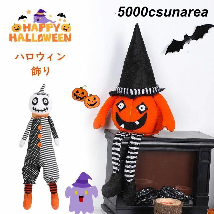 SPEC　商品仕様 素材 カラー サイズ感 ポリエステル 画像通り 普通 伸縮性 透け感 生地の厚さ なし 画像通り 普通 商品内容 ハロウィン 飾り（単品） 関連商品 注意事項 ★手洗いもしくは、ネット使用の洗濯機洗い（ソフトコース）をお...