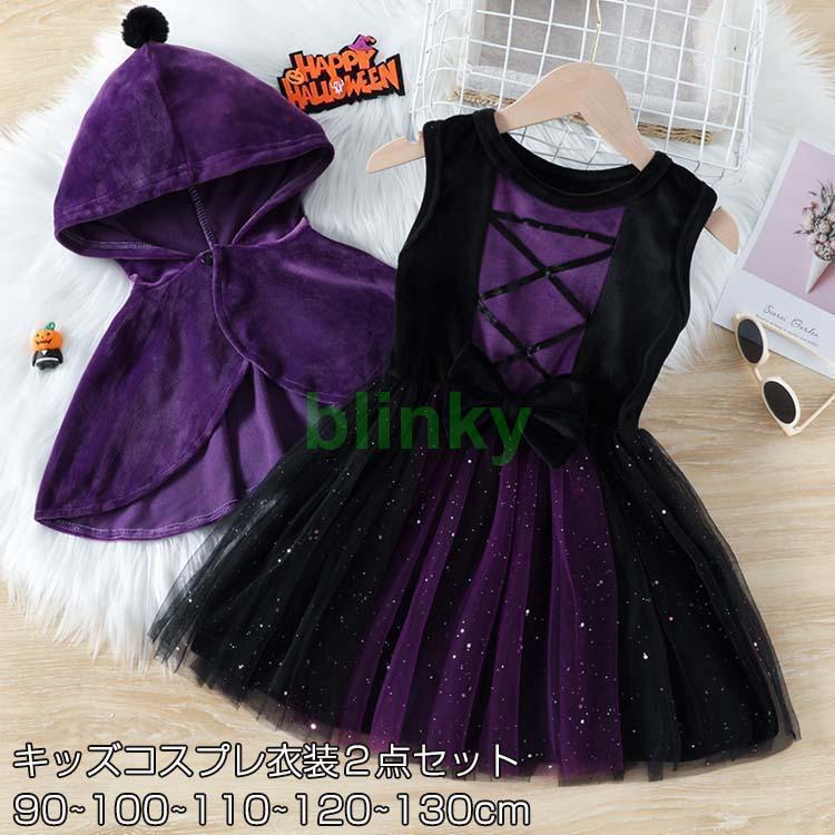 商品名キッズハロウィン衣装セット内容ワンピース＋ポンチョカラー写真通り素材コットン、ポリエステルサイズ【90 】ポンチョ着丈23cm ワンピース丈47cm　バスト56cm　袖丈29cm　肩幅22cm ウエスト50cm【100】ポンチョ着丈2...