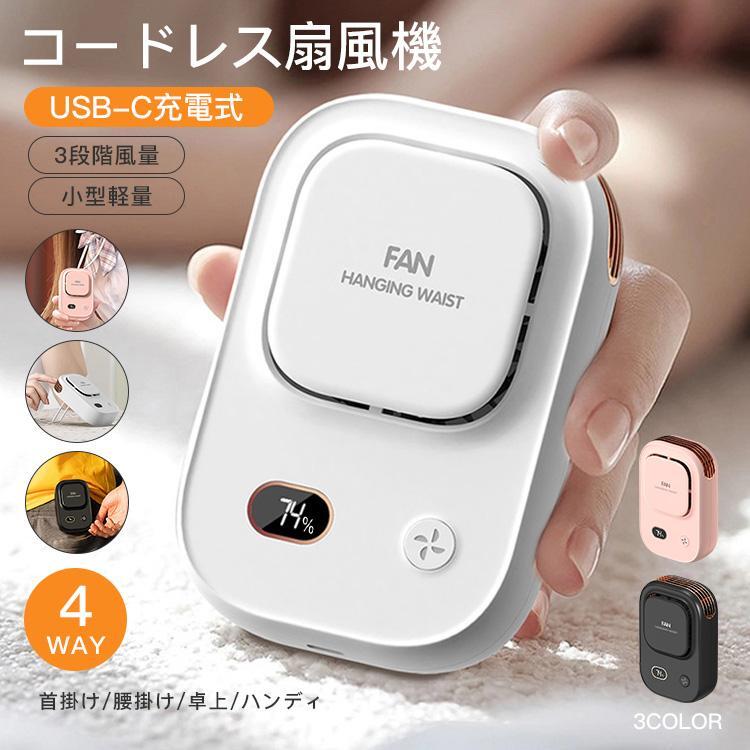 【商品仕様】 ■スタンドサイズ：81×122×43mm ■消費電力(約) ：最大5W ■風量調節 ：3段階 ■主な素材：ABS ■セット内容：本体(リチウム電池内蔵)、USBコード、ストラップ 【商品説明】 4WAY使える 両手フリーで暑い...