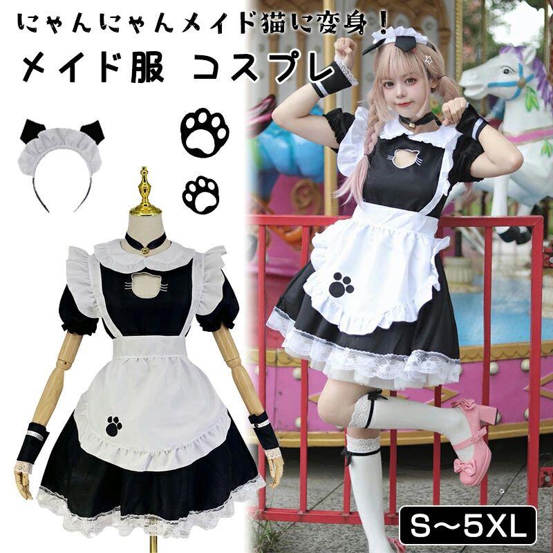 【商品仕様】 ■サイズ：S-5XL ■素材：綿、ポリエステル ■セット内容： ワンピース＋エプロン＋カチューシャ+チョーカー＋2×アームバンド ※モデルに小物を使う場合がございますが、記載のない商品は含まれませんのでご了承下さい。 【商品説...