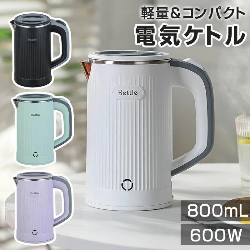 【商品仕様】 ■容量：800mL ■電圧：110V ■ワット数：600W ■材質：304ステンレス鋼 ■カラー：ブラック、ホワイト、パープル、グリーン 【商品説明】 ●消費電力600W 小型電気ケトルは消費電力がわずか600Wしかないため、...