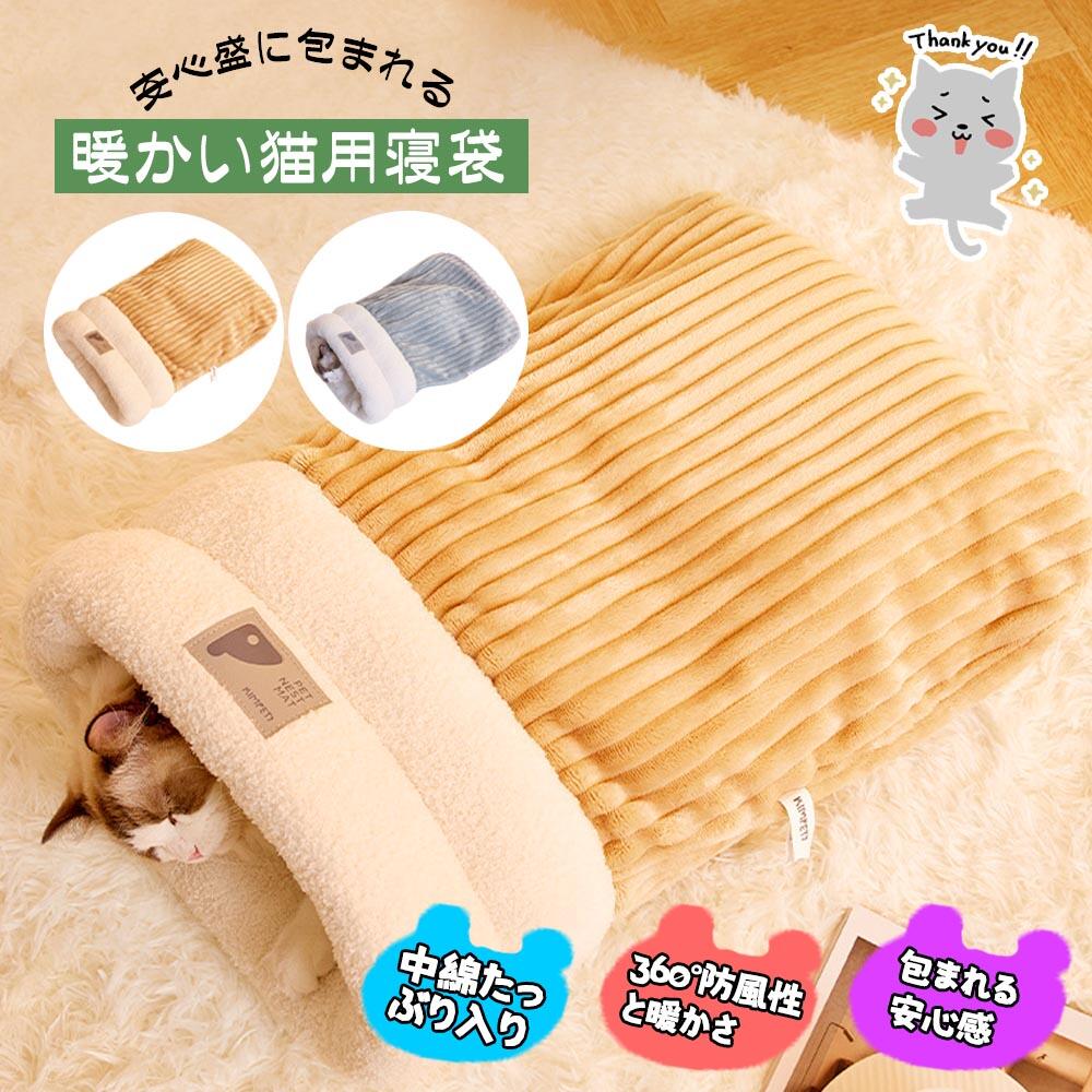 【商品仕様】 ■カラー：グレー、力一キ ■材質：布類 ■サイズ：44×37cm（3 kg以内に適合） ※平置き実寸の為、若干の誤差があります。 【商品説明】 ・安心感に包まれる空間 狭い所に入る習性があるネコちゃんにおすすめ、体を優しく包み...