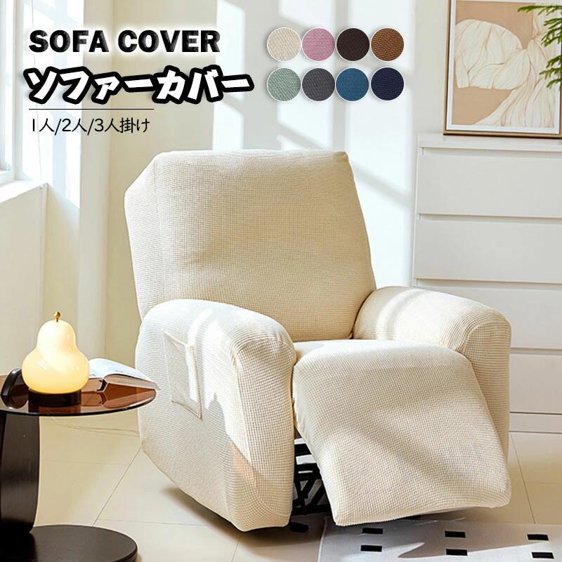 商品情報 仕様 素材：ポリエステル 生産国：中国 カラー：ベージュ、ネイビー、マリンブルー、ダークグレー、グリーン、コーヒー、ブラウン、ピンク サイズ/寸法 1人掛け/2人掛け/3人掛け おすすめポイント 【1人/2人/3人掛け・8色】お客...