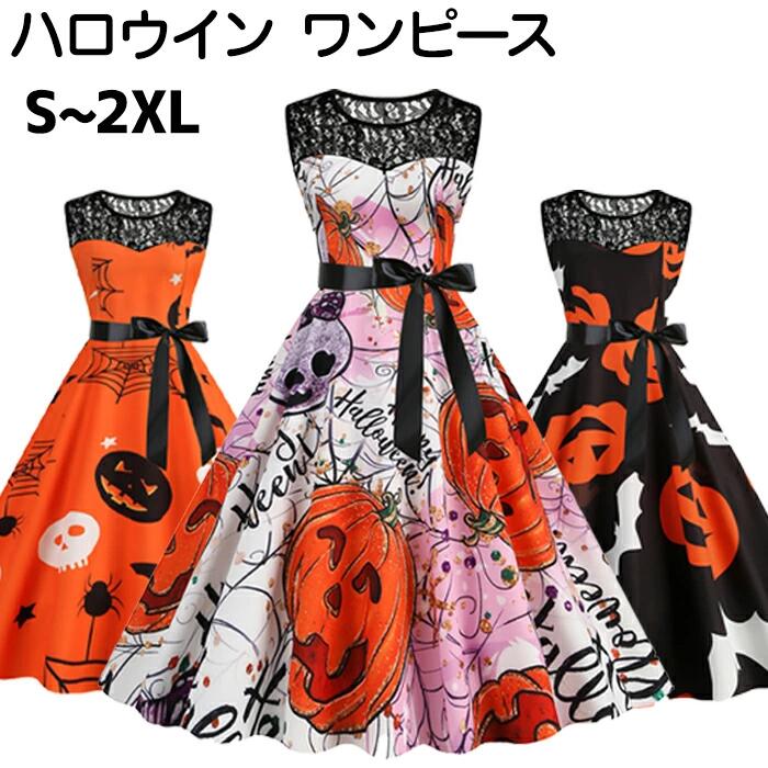 商品説明 商品名 ハロウィン ワンピース かぼちゃ レディース 可愛い コスプレ 仮装 ドレス 北欧風 パーティー ステージ スカートコス 衣装 コスチューム 大きいサイズ 大人 大人用 女性 イベント 可愛い 教会 Halloween 余...