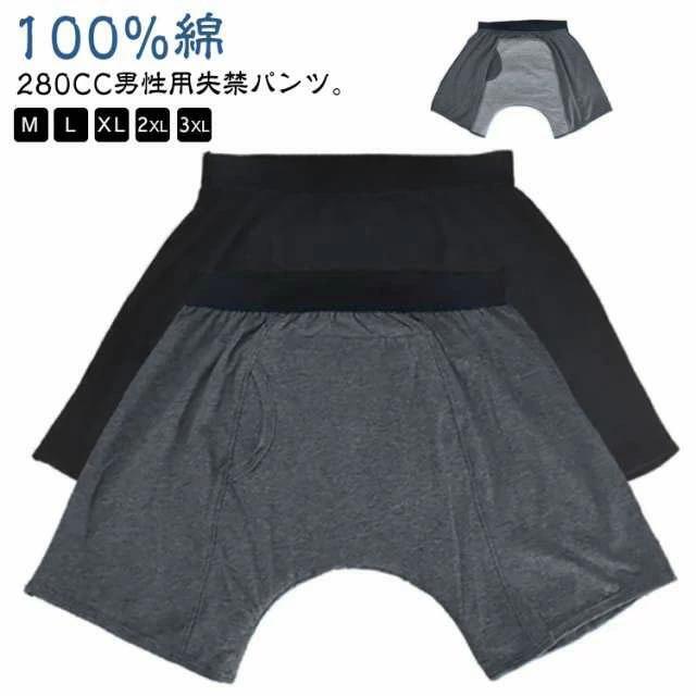 男性用 失禁パンツ 介護ショーツ 280cc 尿失禁 重失禁 パッド付き 介護パンツ 2枚セット ナチュラル 中失禁パンツ 重失禁パンツ 介護衣料 中失禁 尿漏れ 失禁トランクス 男性用失禁パンツ 失禁ショーツ 尿モレ 春 夏 秋 冬 コッ...