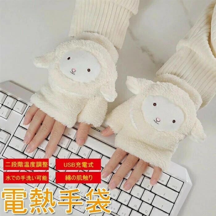 【商品説明】 簡易包装にて発送させて頂きます。 【急速加熱】：真冬に室内でパソコン使う時冷たくて手がかじかむことがよくありますね。USB手袋の内蔵ヒーターで急速加熱し指先が温まった血液がそのまま指先まで流れるので、指先がしっかりと暖められる...