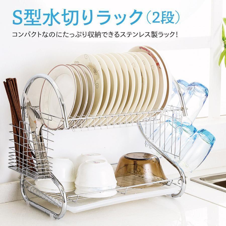 S型2段水切りラックコンパクトなのにたっぷり収納できるステンレス製ラックキッチンをシックに見せるデザイン！2段式で省スペースにたくさん置ける！お箸やスプーンなどを置けるカトラリーポケット付きコップが6個まで収納可能なグラススタンド付き適度な...